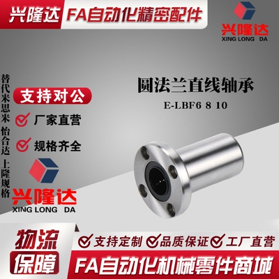 替代米思米直线轴承-E-LBF6LUU-E-LBF8LUU-E-LBF13LUU-E-LBF40UU