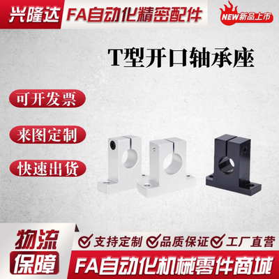 替怡合达立式T型开口轴承座光轴支撑座GCL01-D8/10/12 GCL02 系列