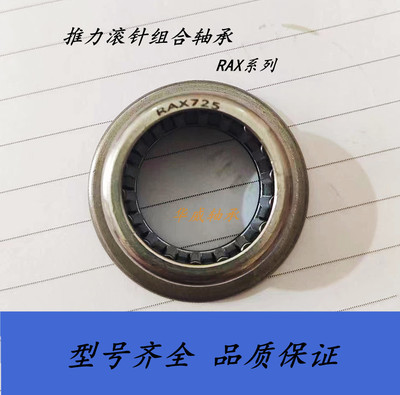推力滚针组合轴承RAX系列