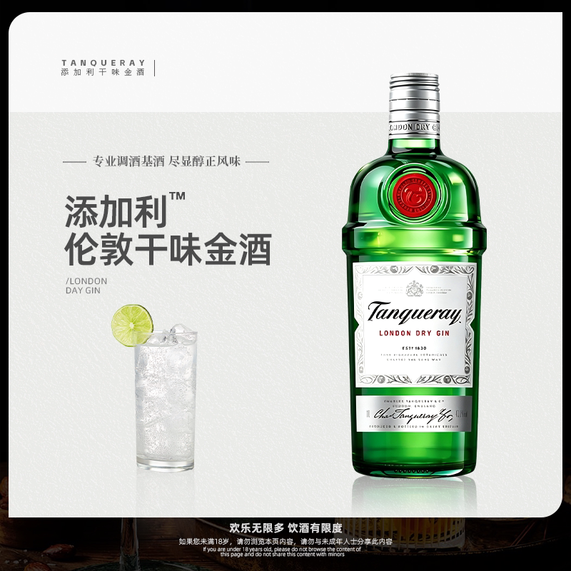添加利干味金酒杜松子酒gin酒基酒金汤力酒鸡尾酒调酒洋酒