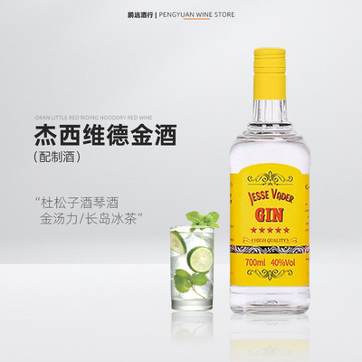金酒杜松子酒正品行货国产好酒
