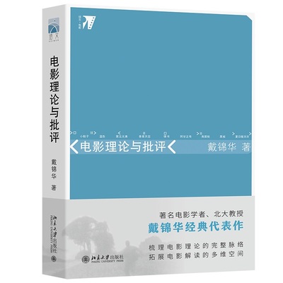 电影理论与批评电影与文化研究