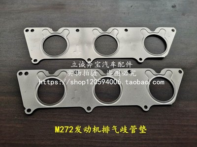 适用于奔驰M272 W204 W212 W164 W251 W221 W639 GLK排气歧管垫片