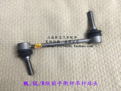 适用于奔驰W164 X164 W251 280 320 350 450 500前平衡杆吊杆球头