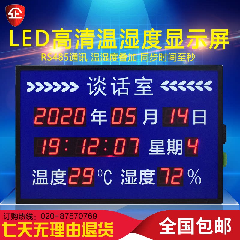 高清温湿度时间LED显示屏 海康 大华 天地伟业 专用通讯字符叠加