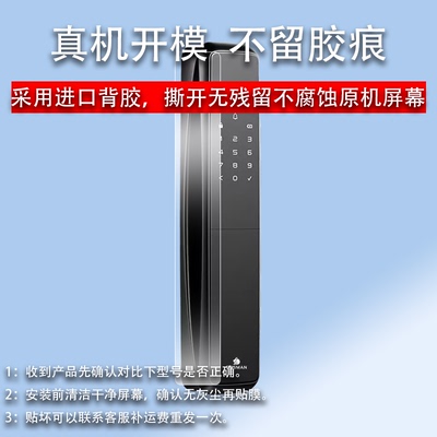 适用于德施曼指纹锁q50贴膜R7FPro人脸猫眼Q5S感应Q5MS智能门锁膜Q5Mplus德施曼Q50防盗门全自动密码锁非钢化