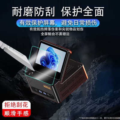 适用于天钡G-flip370迷你主机贴膜5.5寸翻转屏保护膜电竞游戏显示器屏幕膜天钡HX370小型口袋非钢化高清防刮
