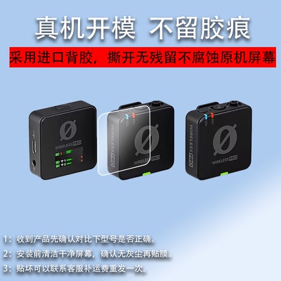 适用RODE罗德go2钢化膜GO III3代保护膜ME小蜜蜂goII二代麦克风Wireless Pro收音麦贴膜GO II Single一拖二