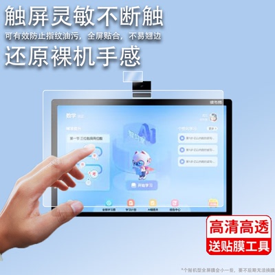适用于读书郎K3学习机贴膜读书郎K5保护膜AI学习机智习室专属定制款K3屏幕膜10.51英寸平板电脑非钢化膜镜头