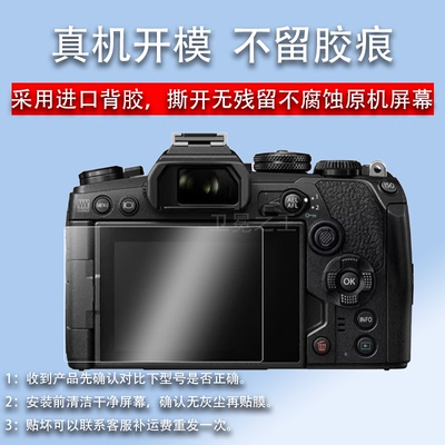 适用奥林巴斯E-M103S钢化膜E-M10四代贴膜E-M10 Mark IV相机保护膜em10m4代E-M10屏幕OM-1om1贴膜PEN E-P7