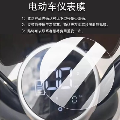 适用新日小丽萌电动车仪表膜小丽珊新日海棠保护膜小丽TDR8490Z