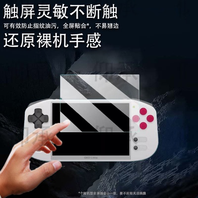适用于GKD Little掌机贴膜Game Kiddy Little屏幕保护膜非钢化膜GKDLittle复古游戏机高清膜怀旧街机AR防爆膜