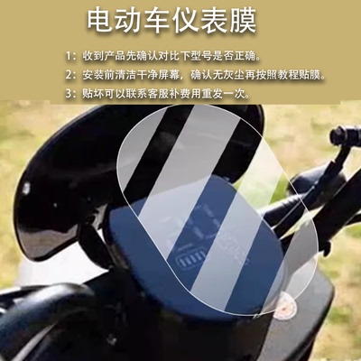 适用新日QC5电动车仪表膜新日QC53.0/2.0液晶盘保护膜新款摩托