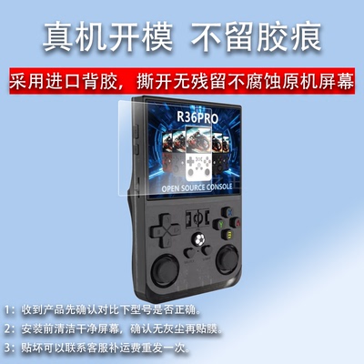 适用于R36Max掌机钢化膜R36Pro游戏机贴膜R35S/RGB20S开源R36S掌上街机保护膜3.5寸屏幕膜新款复古显示屏膜