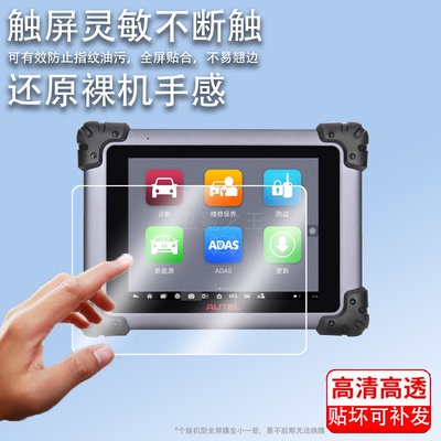 适用于道通MS908SII贴膜汽车故障检测仪9.7寸新款道通MS908S 2代屏幕保护膜诊断仪OBD检测仪道通908S非钢化膜