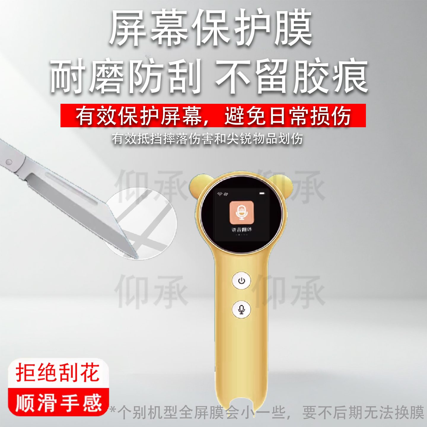 适用于智乐教P304-CE点读笔贴膜小毛童VT6861绘本英语智能扫描翻译笔保护膜词典笔屏幕膜早教学习机非钢化膜