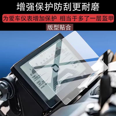 适用于宗申猎鹰150adv仪表膜宗申猎鹰150ADV摩托车保护膜非钢化膜