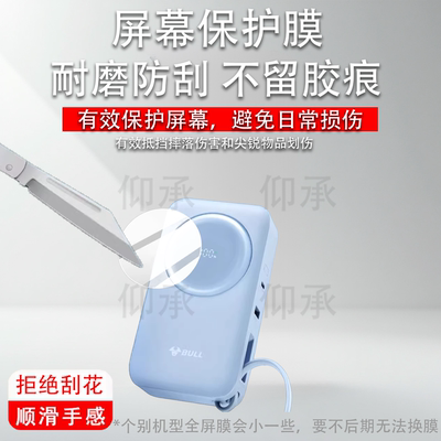 适用于公牛充电宝贴膜GNV-PD116保护膜10000毫安67w快充三合一移动电源屏幕非钢化膜自带线插头水凝膜防刮
