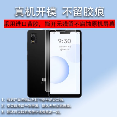 适用多亲Qin3手机贴膜Qin 3 Ultra学生手机保护膜qin3pro保护膜小米多亲3pro非钢化5.5寸智能手机玻璃屏幕