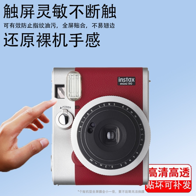 适用INSTAX MINI 90模式屏贴膜富士mini90相机取景器保护膜抗划痕耐磨迷你90目镜贴膜模式屏贴膜保护富士90
