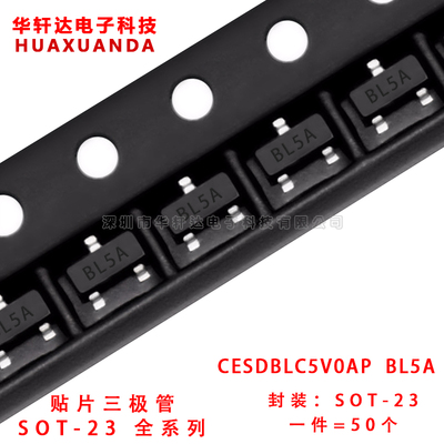 CESDBLC5V0AP BL5A ESD静电保护TVS二极管SOT-23原装正品5V双向