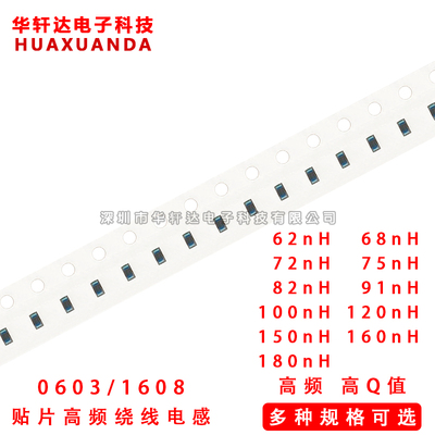 0603贴片高频绕线电感 62 68 72 75 82 91 100 120 150 160 180nH