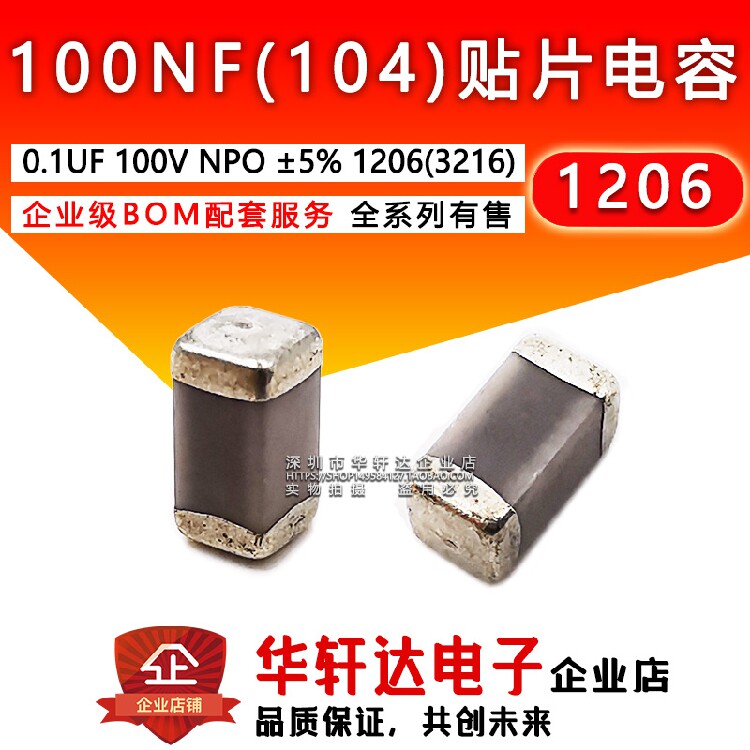 贴片电容 1206 3216 104J 100NF 0.1UF 5% 50V 100V 250V NPO COG_虎窝淘