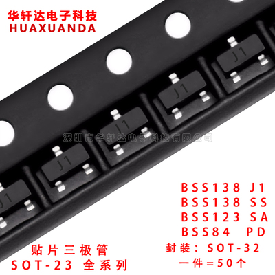 BSS138 J1 BSS84 PD BSS123 SA BSS138 SS贴片场效应MOS管SOT-23