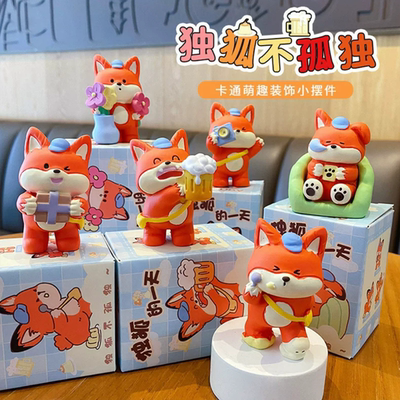 原创独狐日常树脂公仔摆件桌面装饰品可爱精致小狐狸玩偶车载摆件