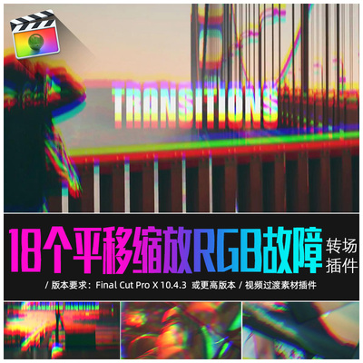 FCPX转场Flip Transitions平移缩放信号损坏撕裂效果视频转场素材