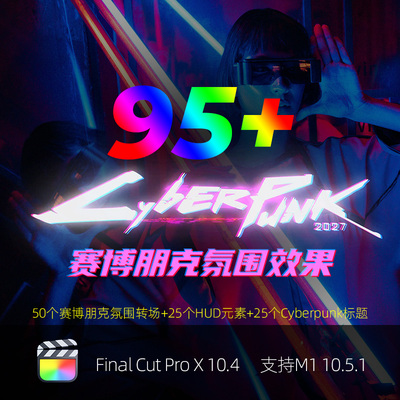 FinalCutProX 10.5.1赛博朋克视角空间氛围转场字幕HUD插件素材M1