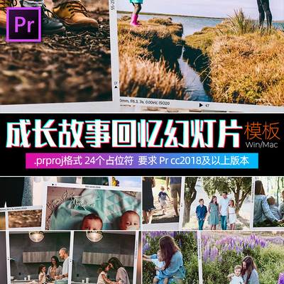 Pr相册模板 Slideshow 成长照片故事回忆幻灯片视频素材win/mac
