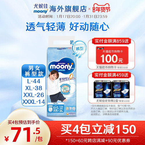 [尤妮佳moony进口畅透男女宝宝拉拉裤 - 透气婴童纸尿裤，L/XL/XXL/XXXL]- 轻舟网