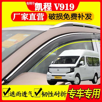 长安凯程V919汽车用品晴雨挡雨眉