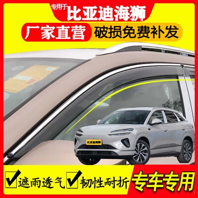 比亚迪海狮晴雨挡雨眉改装用品