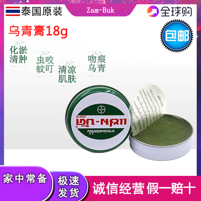 乌青膏zambuk除吻痕消除乌青淤青