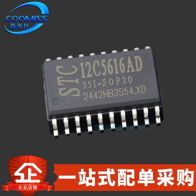 原装 STC12C5616AD-35I-SOP20 贴片SOP-20 微处理器单片机芯片