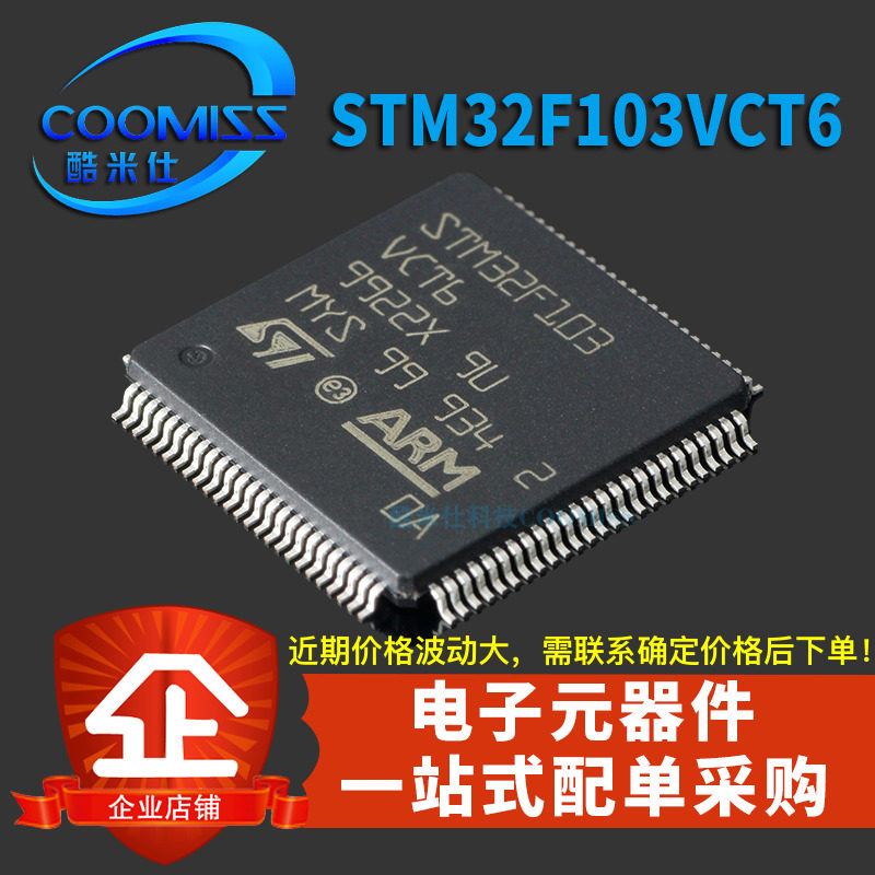 原装STM32F103VCT6贴片VET6 VBT6 VGT6 V8T6芯片32位微处理器MCU_虎窝淘