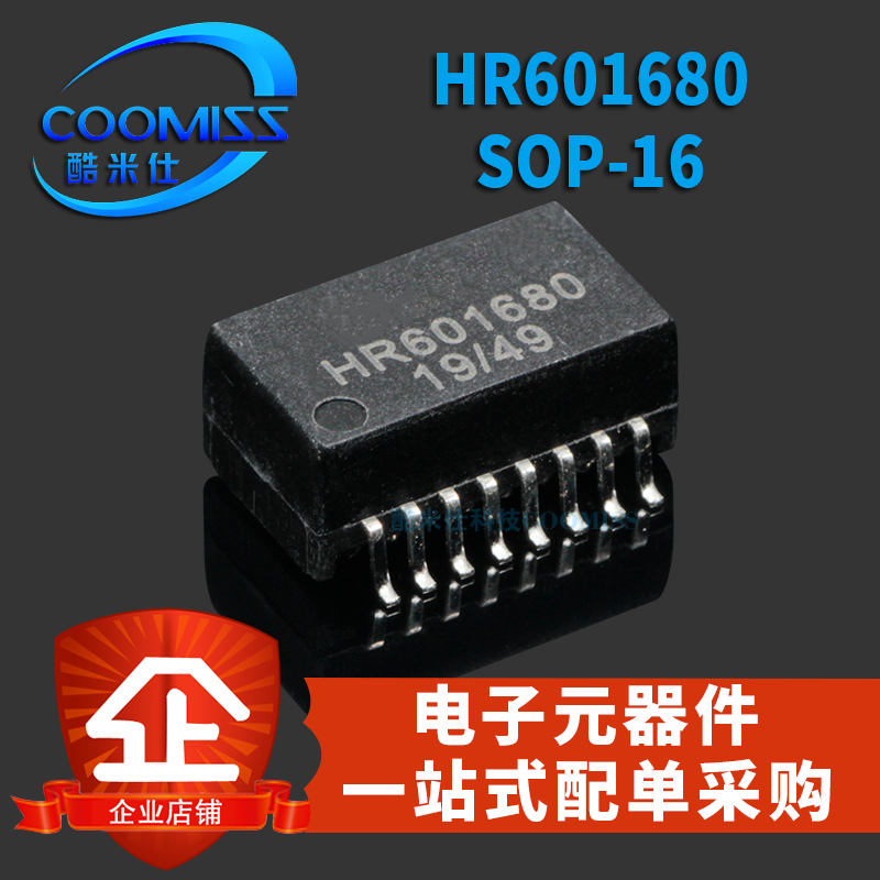 原装 HR601680贴片 SOP-16芯片以太网变压器模块_虎窝淘