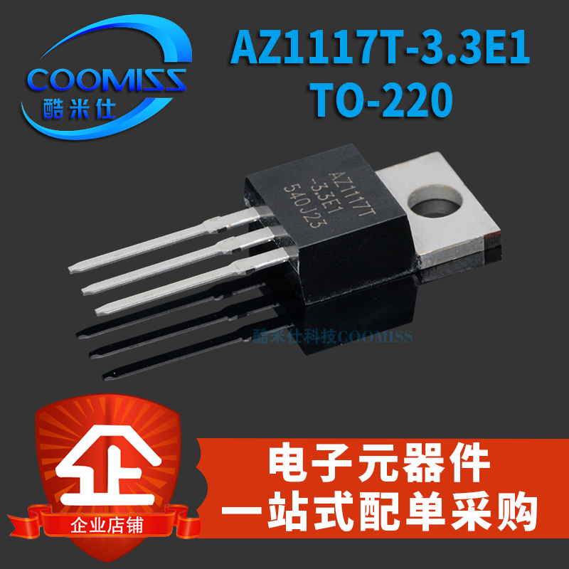 原装 AZ1117T-3.3E1直插芯片稳压器低压差 TO-220全新_虎窝淘