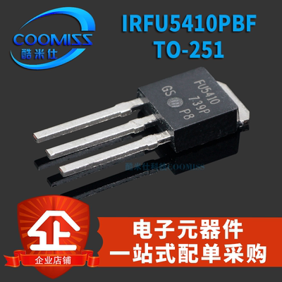 三极管IRFU5410PBFTO251三极管