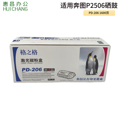 适用奔图P2506 P2510W M6506 6556 6606NW打印机硒鼓粉盒PD206