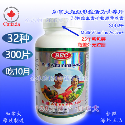 1瓶吃10月多维！加拿大超级活力营养片 BEC加强型32种维生素