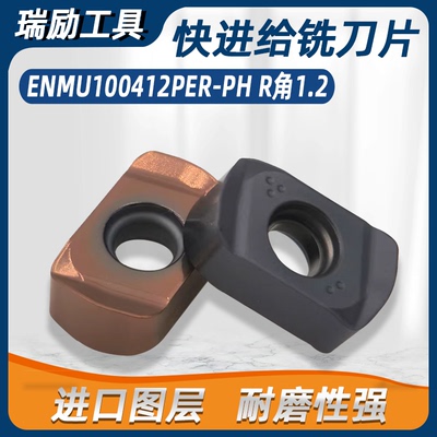 快进给铣刀片ENMU100412PER-PH