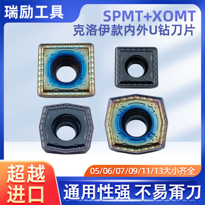 克洛伊U钻刀片SPMT/XOMT断屑款