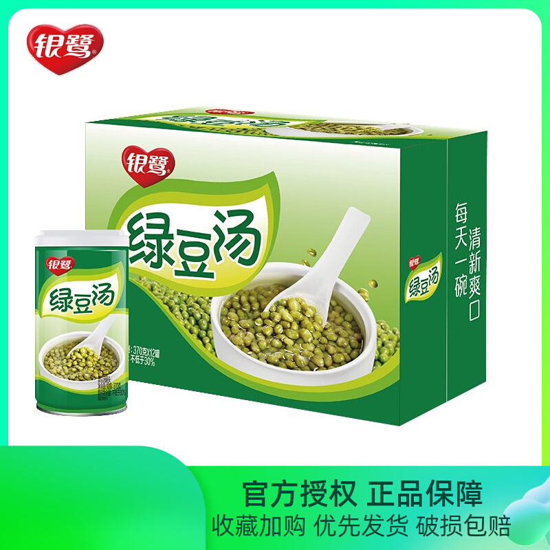 银鹭绿豆汤罐头370g清凉消暑速食汤绿豆粥整箱特价官方授权新日期_虎窝淘