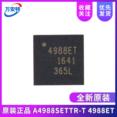 原装正品 A4988SETTR-T 4988ET  微步电动机驱动器 芯片 QFN28