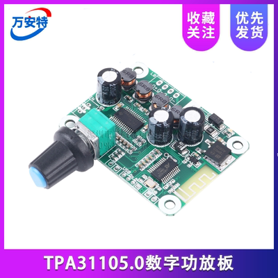 TPA31105.0数字功放板2.0双声道15W*2立体声D类功放板DC24V2A
