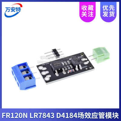 FR120N/D4184/LR7843隔离MOSFET MOS管 场效应管模块替代继电器