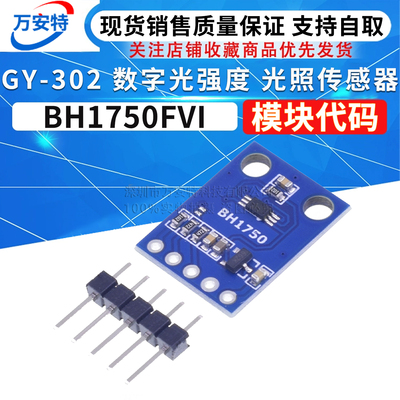GY-302  数字光强度  光照传感器  BH1750FVI  模块代码